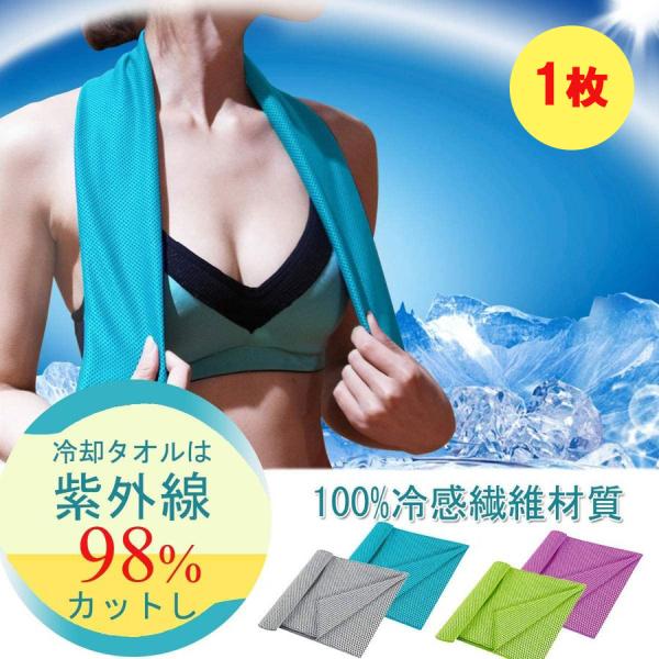 商品名 クールタオル商品番号: cooltowels素材: ポリエステル、ポリアミド繊維商品説明: 枚数：1枚カラー：ピンク、ブルー、オレンジ、グレー、ブラック、グリーンサイズ：(約)全長100cmｘ幅30cm持続時間: 約1〜4時間※使用...