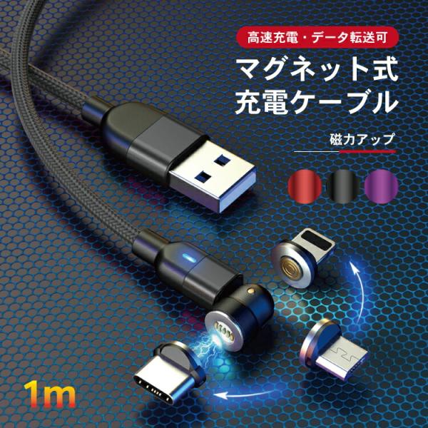 生産国 中国カラー ブラック、パープル、レッドヘッド種類 iPhone用、Android用(microUSB)、Type-Cケーブル長 1m内容 マグネット式USB充電ケーブル（ヘッド3種入り+ケーブル1本のセット）用途 『iPhone』、...