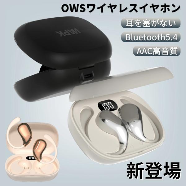 商品名:WAPIKBluetoothバージョン：Bluetooth5.4通信距離：10ｍ対応システム：Android、iOS関連キーワード2024年新登場 完全ワイヤレスイヤホン 究極のフィット感 オープンイヤー Bluetooth5.4 ...