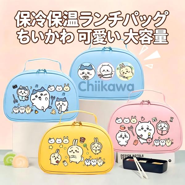 優れた保冷・保温効果内側にはアルミ箔を使用した保冷保温シートを採用。夏はお弁当を冷たく、冬は温かくキープします。お子様のランチタイムを快適にサポートします。 たっぷり入る大容量お弁当箱はもちろん、水筒やおにぎり、果物、ちょっとしたお菓子まで...