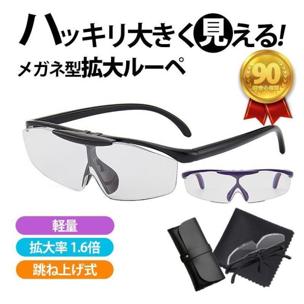 商品詳細カラー:/ブラックフレーム/パープルフレームサイズ:/F■商品説明ルーペ 拡大鏡 メガネ型 跳ね上げ式 です。ポケットサイズで携帯に便利なレザーケース付属拡大率1.6倍 新聞 読書 スマホ 手芸 手元作業 等にぴったりな メガネ型ル...