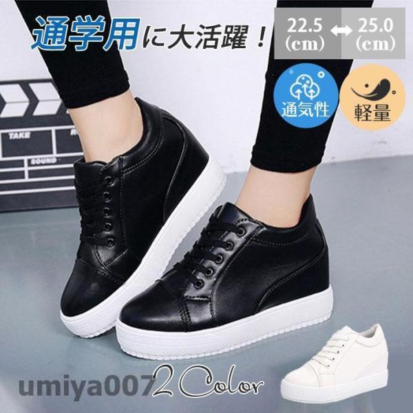 スニーカー レディース 厚底スニーカー ロットカット インヒール 7cmUP