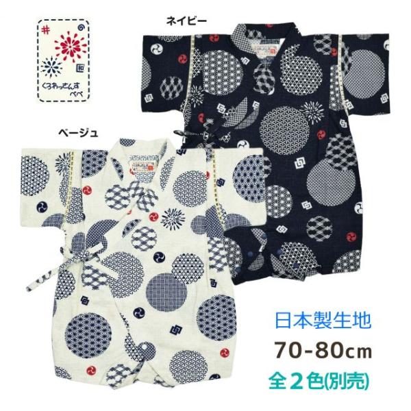 ▼　商品説明日本製生地使用 綿100％ 水玉 甚平ロンパース 。麻の葉模様 鱗紋 などの和柄水玉がおしゃれな甚平ロンパースです。安心の日本製 綿100％ サザンクロス地。前は内・外共にヒモ付。股部分はスナップ留め。足繰りの後側には軽くゴムが...