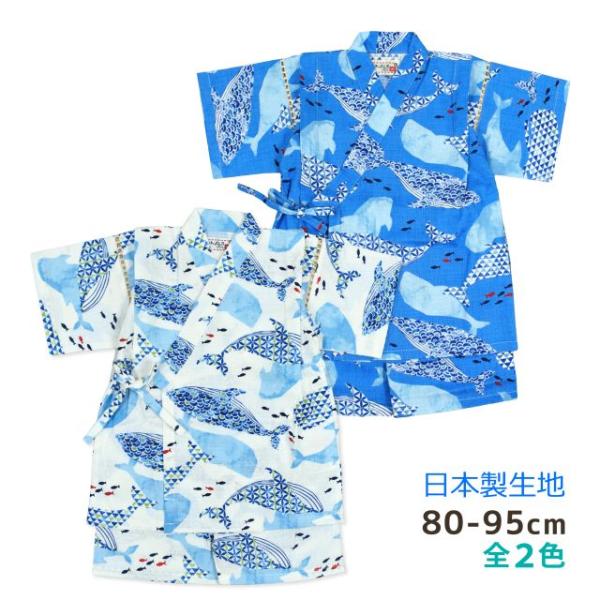 ▼　商品説明日本製 生地使用 綿100％ サザンクロス地 くじら柄 甚平 。和柄のくじら柄が 可愛い じん平 上下セット です。安心の日本製、綿100％サザンクロスの生地使用です。トップスは、内側にも紐が付いていて着崩れしにくく、袖の切替部...