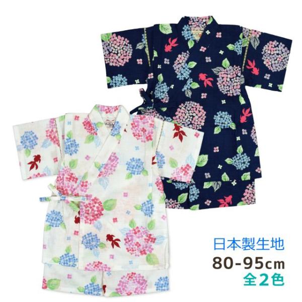 ▼　商品説明日本製生地使用 綿100％ サザンクロス地 紫陽花 金魚柄 甚平。綺麗 な色の紫陽花と金魚の柄が 可愛い じん平 上下セット です。安心の日本製綿100％生地使用です。トップスは、内側にも紐が付いていて着崩れしにくく、袖の切替部...