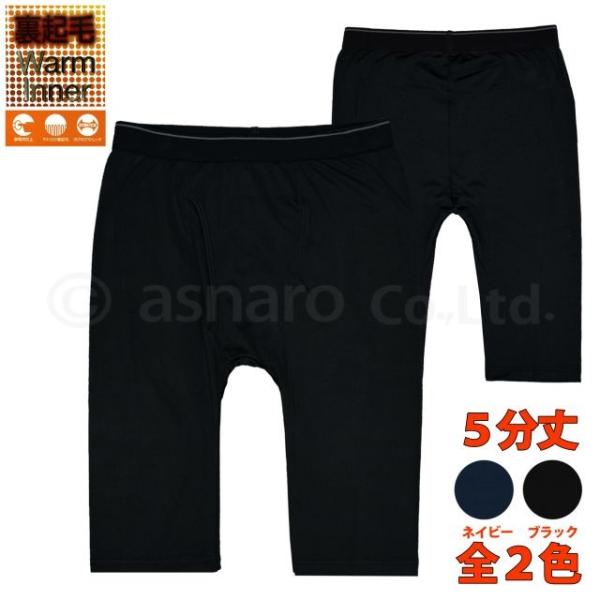 ▼　商品説明メンズ 裏起毛ストレッチ入り 5分丈タイツ です。のびのび ストレッチ 素材、静電気防止加工。軽くて柔らかマイクロエステル使用。裏起毛で優れた保温性。ウエストゴム、前開きあり。▼　配送方法【ネコポス】【宅配便】※ネコポスは代金引...