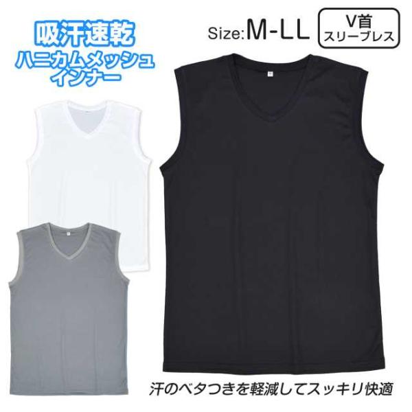 ▼　商品説明メンズ ハニカムメッシュ 吸汗速乾 Vネック スリーブレス 。ハニカムメッシュ素材だから汗のベタつきを軽減してスッキリ快適な着心地。スリーブレスなので脇のもたつきが気になる方におすすめです。素早く吸水し乾かしてくれるのも嬉しいポ...