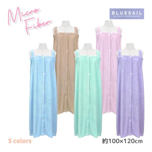 ▼　商品説明BLUE SEIL ブルーセイル マイクロファイバー ひも付き ラップタオル 。ふわふわの手触りで吸水もよく お風呂上り プール の後などにさらっと着られる便利な肩ひも付き 巻きタオル です。1番下までスナップボタンが付いている...