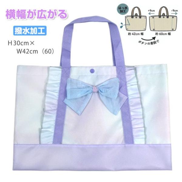 ▼　商品説明グラデーションカラー はっ水加工 広がる レッスンバッグ 。両サイドのスナップボタンの留め外しで横幅の大きさが変わるバッグです。ボタンを外すと約42cmから約60cmへと約18cmもワイドに広がり 鍵盤ハーモニカや少し大きめの荷...