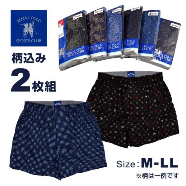 ▼　商品説明ロイヤルポロ 柄おまかせ 2枚組セット 前開きトランクス 。洗い替えに重宝する 柄違い 2枚セット 。綿100％ で肌ざわりが良く、二重仕様で直接ボタンが見えないすっきりとしたデザイン。後ろ身頃は縫い目のない1枚仕立て。ウエスト...