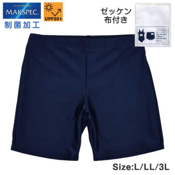 ▼　商品説明UPF+50 東レ MAKSPEC 大きいサイズ セミロング丈 スイムパンツ 。優れた制菌効果を持つ東レの 特許技術 マックスペック生地を使用。スクール水着 定番 スイムウェア セミロング丈 ボックス型 です。フロントは布が二重...