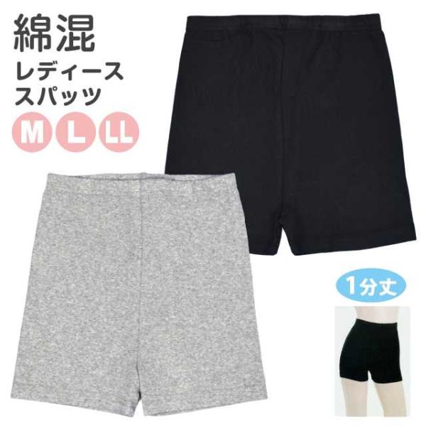 ▼　商品説明綿混素材 レディース 1分丈スパッツ 。スカートのチラ見え防止やショートパンツなどのインナーにおすすめ。 ストレッチ 性があるので優しく フィット 。ウエストゴム ゴム交換口なし。サイズ/ウエストM/64cm-70cmL/69c...