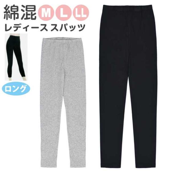 ▼　商品説明綿混素材 レディース 10分丈 ロングスパッツ 。使いやすい10分丈レギンスです。ストレッチ 性があるので優しく フィット 。ウエストゴム ゴム交換口なし。サイズ/ウエストM/64cm-70cmL/69cm-77cmLL/77c...