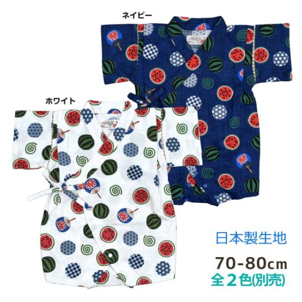 ▼　商品説明日本製生地使用 綿100％ すいか柄 甚平ロンパース 。すいか 蚊取り線香 うちわ など夏プリントが かわいい ロンパースです。安心の日本製 綿100％サザンクロス地。前は内・外共にヒモ付き。股部分はスナップ留め。足繰りの後側に...