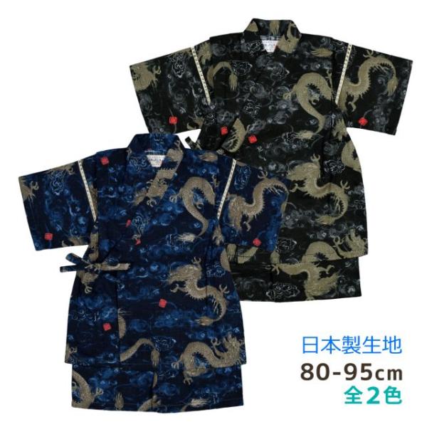 ▼　商品説明日本製の生地使用 綿100％ サザンクロス地 龍柄 甚平 。龍の柄がかっこいい じん平 上下セット です。安心の日本製 綿100％生地使用です。トップスは、内側にも紐が付いていて着崩れしにくく、袖の切替部分は、千鳥かがりとなって...