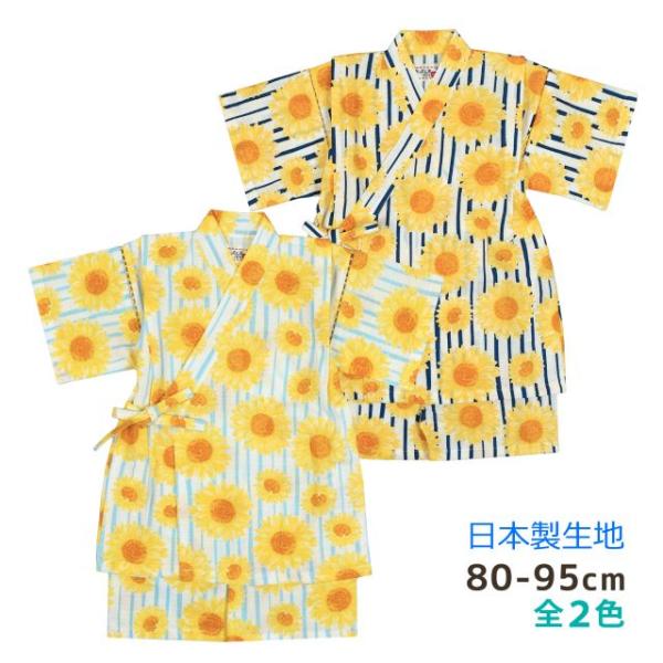▼　商品説明日本製の生地使用 綿100％ サザンクロス地 ひまわり柄 甚平 。大きく咲いたひまわりが かわいい じん平 上下セット です。安心の日本製 綿100％生地使用です。トップスは、内側にも紐が付いていて着崩れしにくく、袖の切替部分は...