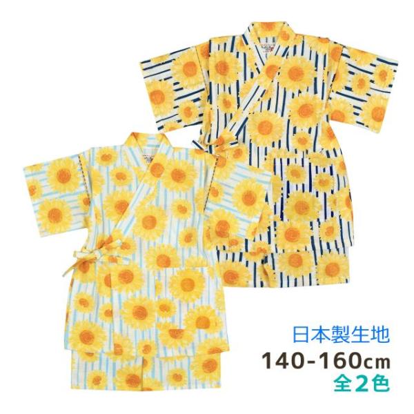 ▼　商品説明日本製の生地使用 綿100％ サザンクロス地 ひまわり柄 甚平 。大きく咲いたひまわりが かわいい じん平 上下セット です。安心の日本製 綿100％生地使用です。トップスは、内側にも紐が付いていて着崩れしにくく、袖の切替部分は...