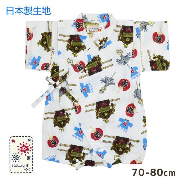 ▼　商品説明日本製生地使用 綿100％ お祭り柄 甚平ロンパース 。御みこし、纒、うちわや法被など和柄プリント入りロンパースです。安心の日本製 綿100％ サザンクロス地。前は内・外共にヒモ付き。股部分はスナップ留め。足繰りの後側には軽くゴ...