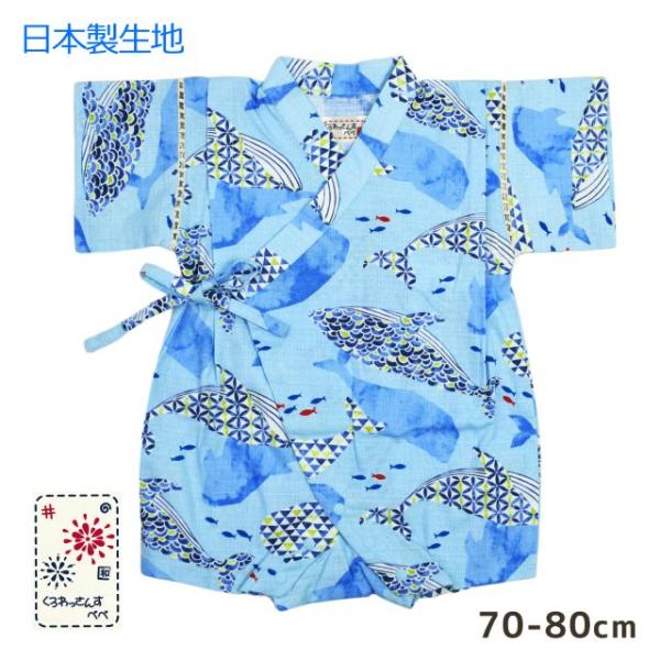 ▼　商品説明日本製生地使用 綿100％ じんべい鮫柄 甚平ロンパース 。水彩画風や和柄がかわいいジンベイ鮫プリントのロンパースです。安心の日本製 綿100％ サザンクロス地。前は内・外共にヒモ付き。股部分はスナップ留め。足繰りの後側には軽く...