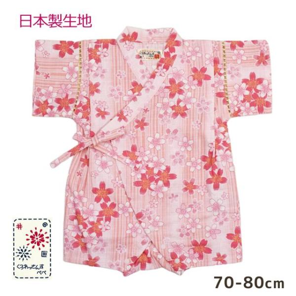▼　商品説明日本製生地使用 綿100％ さくら柄 甚平ロンパース 。キレイな桜プリントがかわいいロンパースです。安心の日本製 綿100％ サザンクロス地。前は内・外共にヒモ付き。股部分はスナップ留め。足繰りの後側には軽くゴムが入っています。...