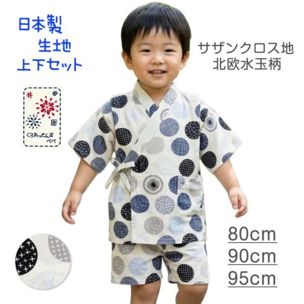 ▼　商品説明日本製生地使用 綿100％ 北欧水玉柄 甚平。北欧と和風のMIX柄が可愛い じん平上下セットです。安心の日本製 綿100％サザンクロス生地使用です。トップスは、内側にも紐が付いていて着崩れしにくく、袖の切替部分は、千鳥かがりとな...