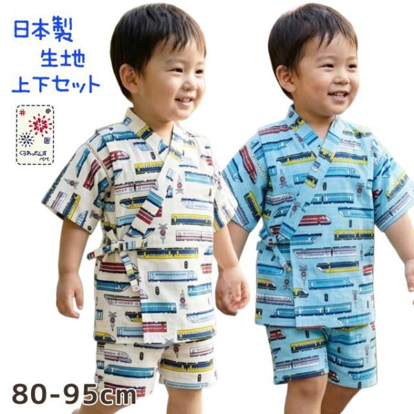 ▼　商品説明日本製生地使用 綿100％ 列車柄 甚平。カラフルな 新幹線 電車 プリント じん平上下セットです。安心の日本製 綿100％サザンクロス生地使用です。トップスは、内側にも紐が付いていて着崩れしにくく、袖の切替部分は、千鳥かがりと...