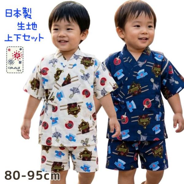 ▼　商品説明日本製生地使用 綿100％ お祭り柄 甚平。祭り うちわ お神輿 まとい柄のじん平 上下セットです。安心の日本製 綿100％サザンクロス生地使用です。トップスは、内側にも紐が付いていて着崩れしにくく、袖の切替部分は、千鳥かがりと...