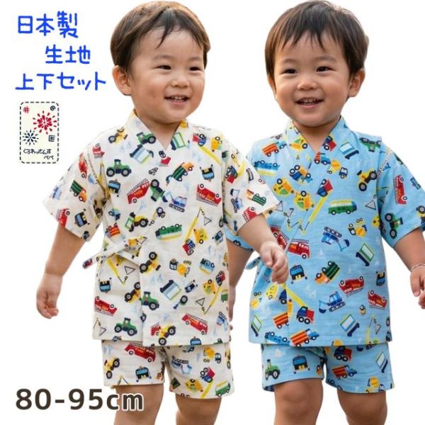 ▼　商品説明日本製生地使用 綿100％ 働く車柄 甚平。バス 消防車 トラックのかわいい働く車じん平上下セットです。安心の日本製 綿100％サザンクロス生地使用です。トップスは、内側にも紐が付いていて着崩れしにくく、袖の切替部分は、千鳥かが...