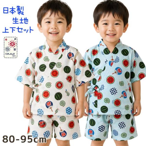 ▼　商品説明日本製生地使用 綿100％ スイカ 和柄 甚平。夏らしいスイカやうちわ柄が可愛いじん平上下セットです。安心の日本製 綿100％サザンクロス生地使用です。トップスは、内側にも紐が付いていて着崩れしにくく、袖の切替部分は、千鳥かがり...