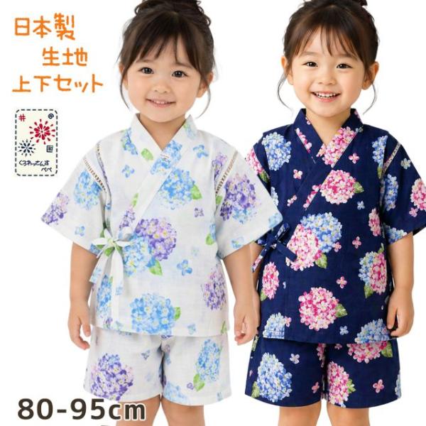 ▼　商品説明日本製 生地使用 綿100％ あじさい柄 甚平。繊細で綺麗な紫陽花柄 じん平 上下セットです。安心の日本製 綿100％サザンクロス生地使用です。トップスは、内側にも紐が付いていて着崩れしにくく、袖の切替部分は、千鳥かがりとなって...