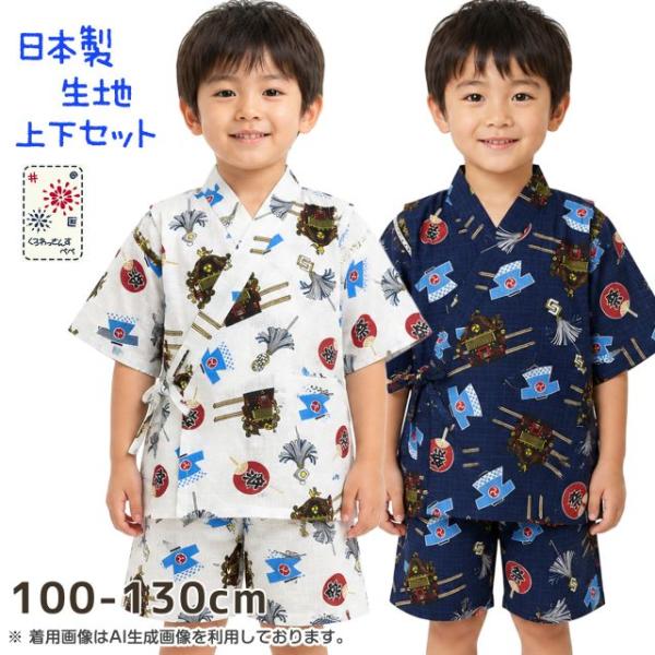 ▼　商品説明日本製生地使用 綿100％ お祭り柄 甚平。祭りうちわ お神輿 まとい柄 じん平上下セットです。安心の日本製 綿100％サザンクロス生地使用です。トップスは、内側にも紐が付いていて着崩れしにくく、袖の切替部分は、千鳥かがりとなっ...