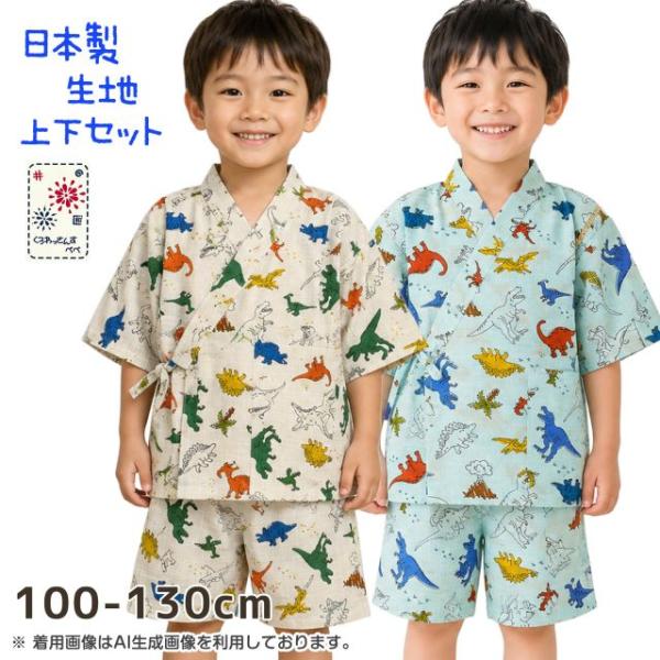 ▼　商品説明日本製の生地使用 綿100％ 恐竜プリント 甚平。カラフルな恐竜柄じん平上下セットです。安心の日本製 綿100％サザンクロス生地使用です。トップスは、内側にも紐が付いていて着崩れしにくく、袖の切替部分は、千鳥かがりとなっているの...