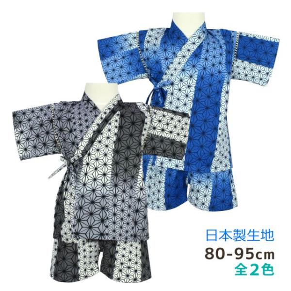 ▼　商品説明日本製の生地使用 綿100％ 麻の葉柄 甚平 。グラデーション と大小の麻の葉柄が かっこいい じん平 上下セット です。安心の日本製、綿100％サザンクロスの生地使用です。パンツ、ウェストはゴム。紐なし。ゴム取換え穴あり。日本...