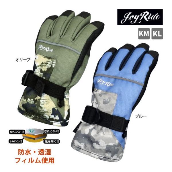 ▼　商品説明JOY RIDE ジョイライド 子供 キッズ スキーグローブ 。カモフラ柄の切り替えがかっこいいグローブです。防水インサートを使用。裏地は 吸湿発熱加工のフリース を使い あたたか 。手首 ベルト付き。内側ゴム入り。手の平 全面...