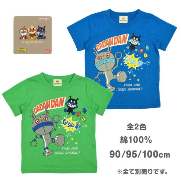 ▼　商品説明それいけアンパンマン コットン100％ 半袖 Tシャツ 。みんな大好きな だだんだん2号 ばいきんまん かびるんるん のかわいいプリント入り半袖カットソー です。デリケートなお子様のお肌にも安心なコットン100％ 。汗っかきな季...