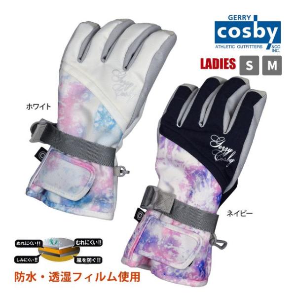 ▼　商品説明cosby コスビー レディース スキーグローブ 。切替と配色がおしゃれなグローブです。防水インサートを使用。裏地は吸湿発熱加工のボアを使い あたたか 。手首 ベルト、マジックテープタブ 付き。内側ゴム入り。手の平 全面 合成皮...