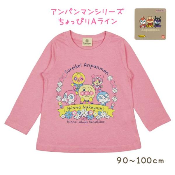 ▼　商品説明それいけアンパンマン 綿100％ 長袖Tシャツ 。アンパンマン ドキンちゃん コキンちゃん あかちゃんまん メロンパンナちゃん 長袖 カットソー です。Aラインのシルエットがガーリーでかわいい、コットン100％の優しい着心地のT...