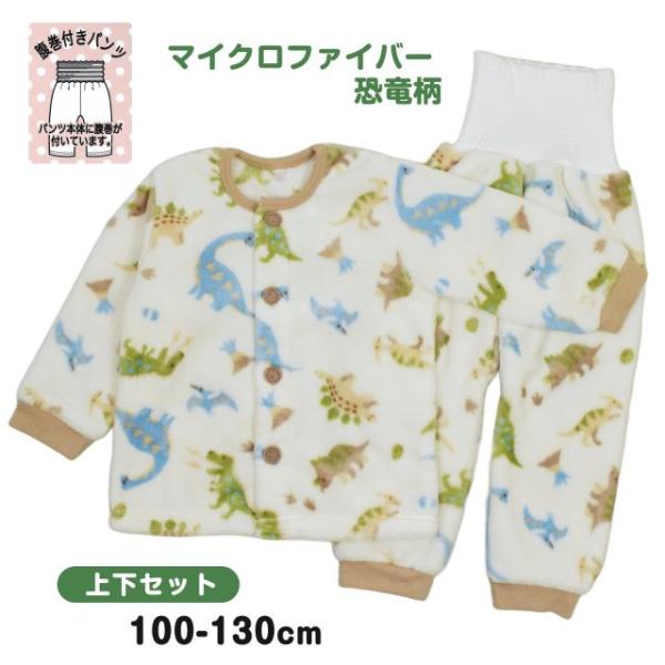 ▼　商品説明マイクロファイバー 恐竜プリント 腹巻き付き 長袖パジャマ 。プテラノドン トリケラトプス ステゴサウルス T-REX など人気の恐竜プリントのかわいいパジャマです。マイクロファイバーの ふわふわで柔らかな着心地が気持ち良いパジ...