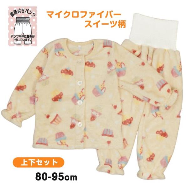 ▼　商品説明マイクロファイバー スイーツプリント 腹巻き付き 長袖パジャマ 。かわいいケーキやアイスクリームのスイーツプリント入りパジャマ です。マイクロファイバーのふわふわで柔らかな着心地が気持ち良いパジャマです。軽くて暖かなのでルームウ...