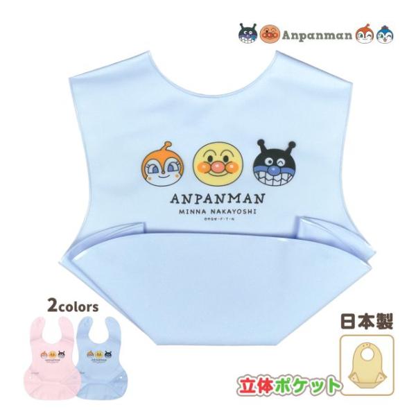 ▼　商品説明アンパンマン 日本製 立体 ポケット 食事用エプロン。アンパンマン ばいきんまん ドキンちゃん 可愛い プリント入り お食事エプロン です。お手入れ簡単 なEVA樹脂素材。柔らかくてお子様にも優しい付け心地です。スナップを留める...