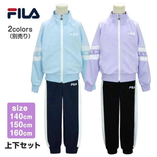 ▼　商品説明FILA フィラ トレーニングウェア ジャージ上下セット。胸にはFILAのロゴ刺繍 袖は切替にロゴテープが付いたかわいいセットアップジャージです。パンツは、裾がリブのホッピングタイプ。腰部分に刺繍入り。サイドは切替。ウエストはゴ...