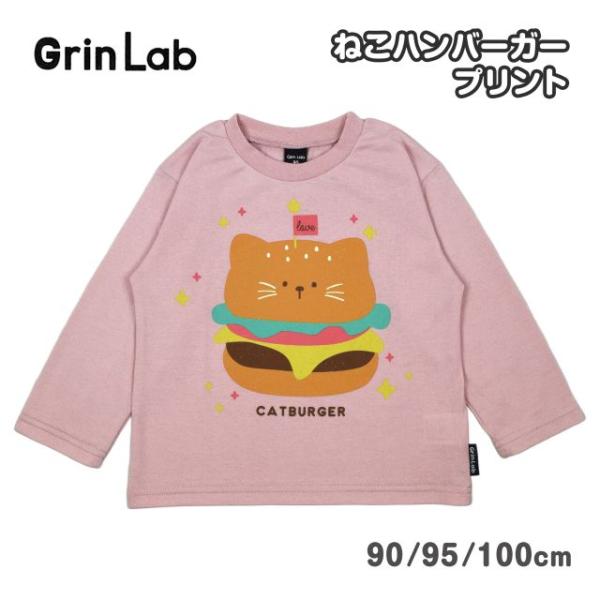 ▼　商品説明Grin Lab グリンラボ ネコハンバーガープリント 長袖Tシャツ 。ネコ型バンズのハンバーガーがとっても かわいい 長袖カットソー です。通園 など普段使いにもおすすめのTシャツです。※プリントがかすれているように見えますが...