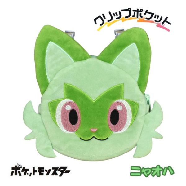 ▼　商品説明ポケットモンスター ポケモン ダイカット ニャオハ型 クリップポケット。かわいいニャオハ のポケットポーチ です。直接お洋服につけられるのでポケットのないボトムでも小物やハンカチなど入れられて便利です。内側はポケット付きで小物を...