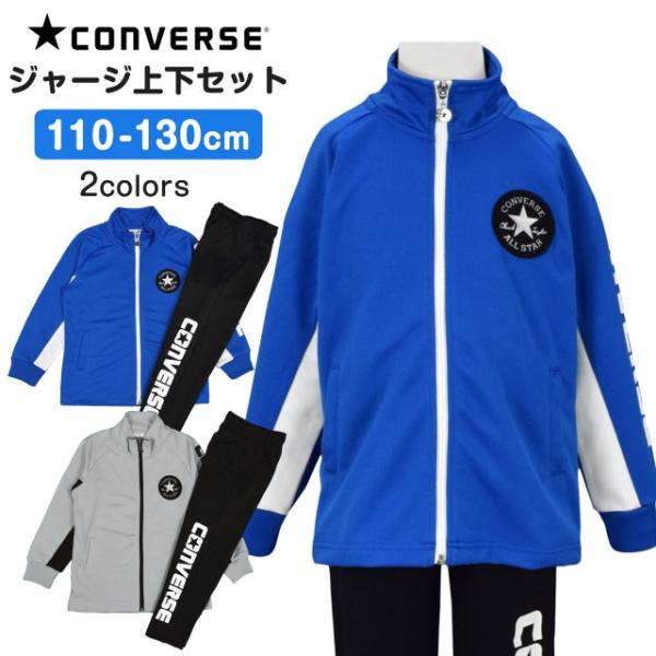 ▼　商品説明CONVERSE コンバース トレーニングウェア 上下セット 。ジャケット 胸元にロゴ入りワッペン、袖のプリントが かっこいい シンプル ジャージ 。パンツ はロゴプリント入り。ウエストはゴム、ひも付き。トップス ボトムス に各...