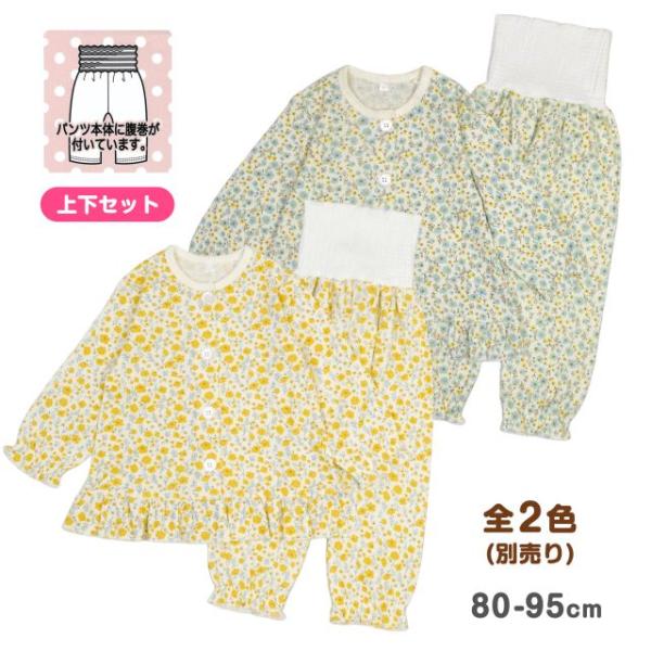 ▼　商品説明小花プリント 腹巻き付き 長袖パジャマ 。かわいい 小花総柄プリントのスムース地パジャマです。本体は綿100％で柔らかく優しい肌触り。前立てはボタン留め。トップス、手首、パンツの足首にゴムが入り フリル仕立ての可愛いデザインです...