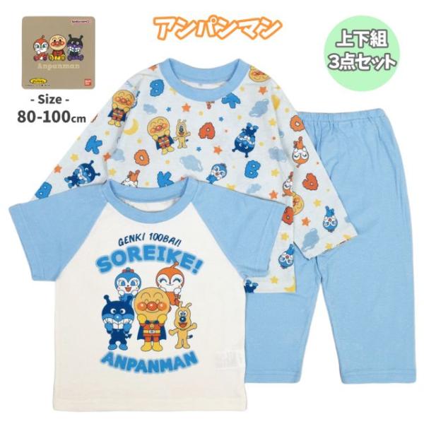 ▼　商品説明それいけアンパンマン 綿100％ 2トップス 長袖 半袖 パジャマ 。コットン100％の優しい肌触り。半袖、長袖、パンツの3点セット。長袖は アンパンマン ばいきんまん ドキンちゃん コキンちゃん チーズ の総柄。半袖も アンパ...