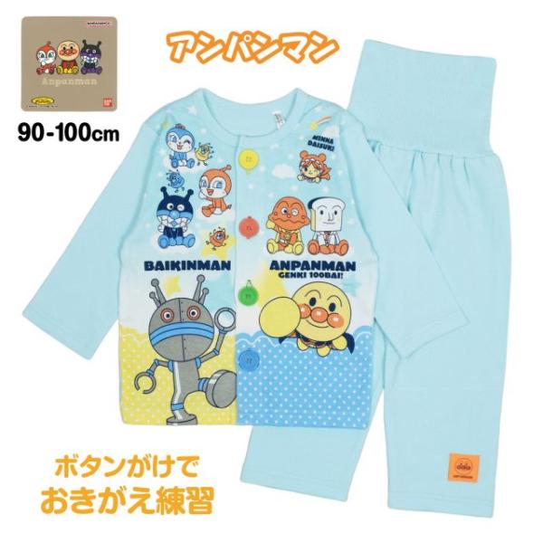▼　商品説明それいけアンパンマン 長袖 腹巻き付き お着替え応援 パジャマ。ボタンを同じ色のボタンホールに通すだけできちんとはめられる、お着替え練習パジャマです。直径約2.3cmの大きめボタン留めなので小さなお子様の手でもかけやすくなってい...