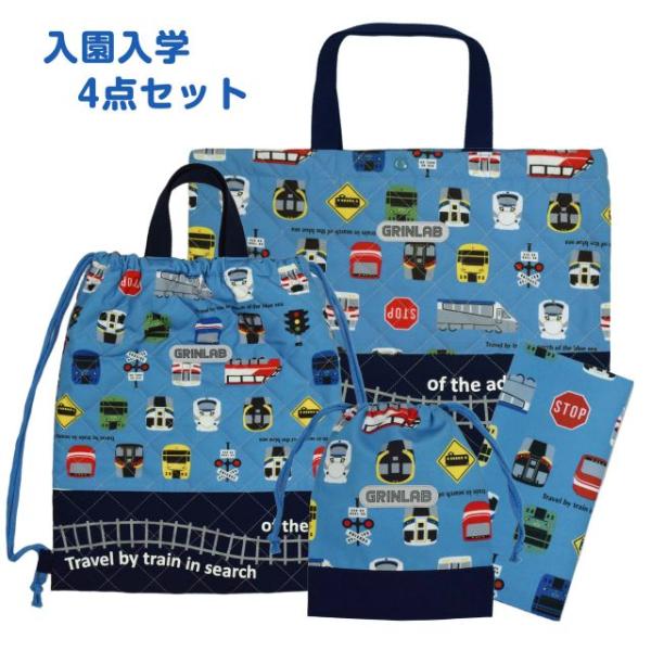 ▼　商品説明入園入学 電車総柄 バッグ 小物 4点セット 。入園、入学に必要なレッスンバッグ、ナップサック、巾着袋、ランチクロスの小物4点セットです。届いてすぐに使える便利なセットで、カッコいい 電車柄をご用意しました。レッスンバッグとナッ...