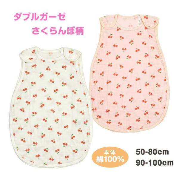 ▼　商品説明ダブルガーゼ さくらんぼ柄 スリーパー 。かわいい さくらんぼプリントのロングベストです。両肩、両サイドにスナップボタンを使用しているので着脱もらくらく。股部分にもスナップが付いているので、元気に動き回っても、寝ていてもめくれに...