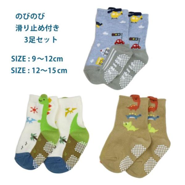 ||||▼　商品説明||のびのび クルーソックス 3足セット 。||恐竜 乗り物柄のかわいい3Pソックスです。||足裏には滑り止めが施されており フローリングでも滑りにくくなっています。履き口のゴムもしっかり入っているので脱げにくいのも嬉し...